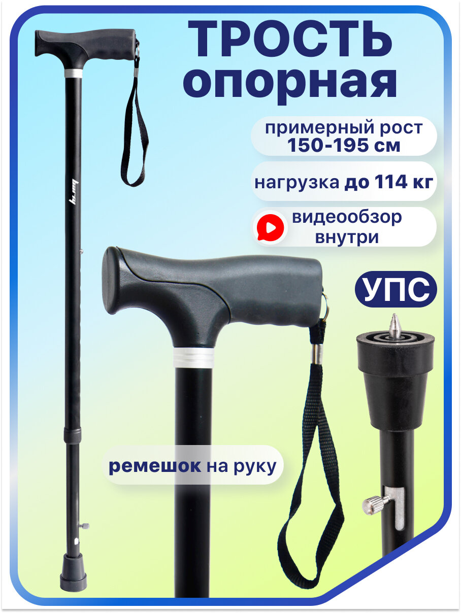 Трость Barry 10120 Dayang, с УПС, Т-образная, алюминиевая, черная