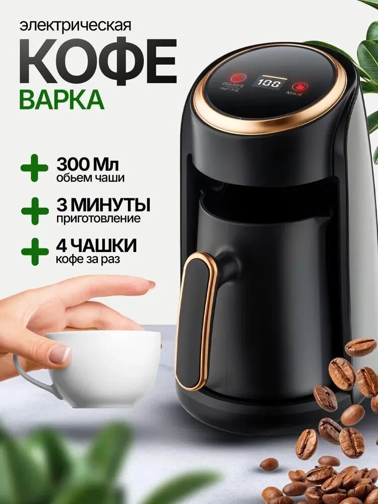 Турка электрическая fjNjma-dmYz, черный, серебристый