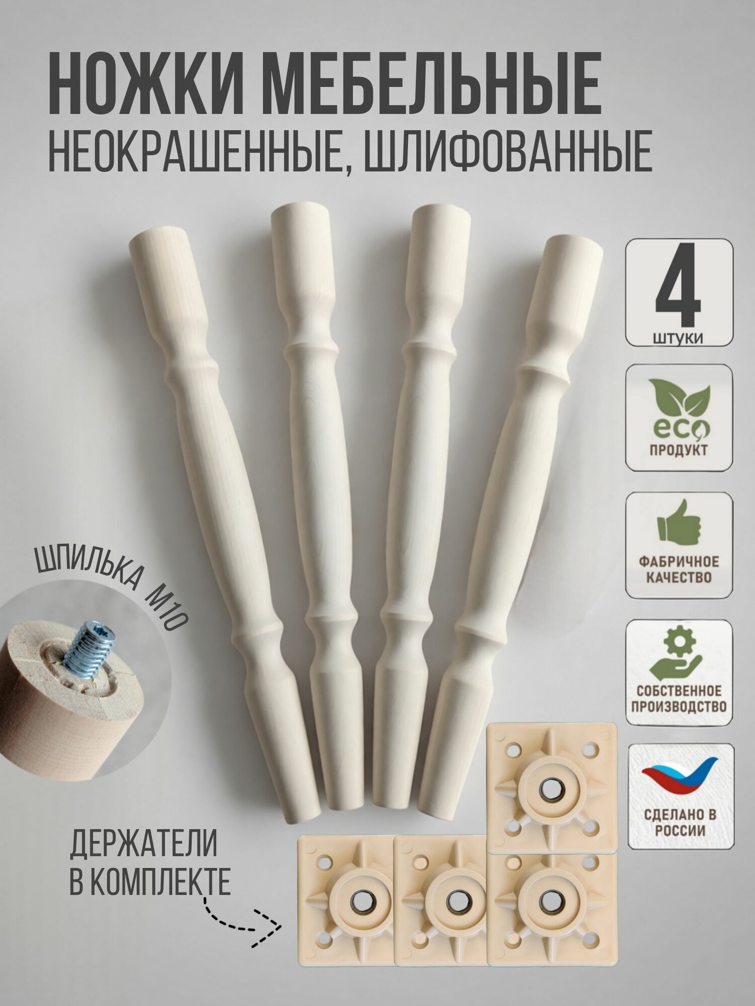 Ножки мебельные, ножки для табурета, не крашенные (высота 41см) с пластиковым держателем