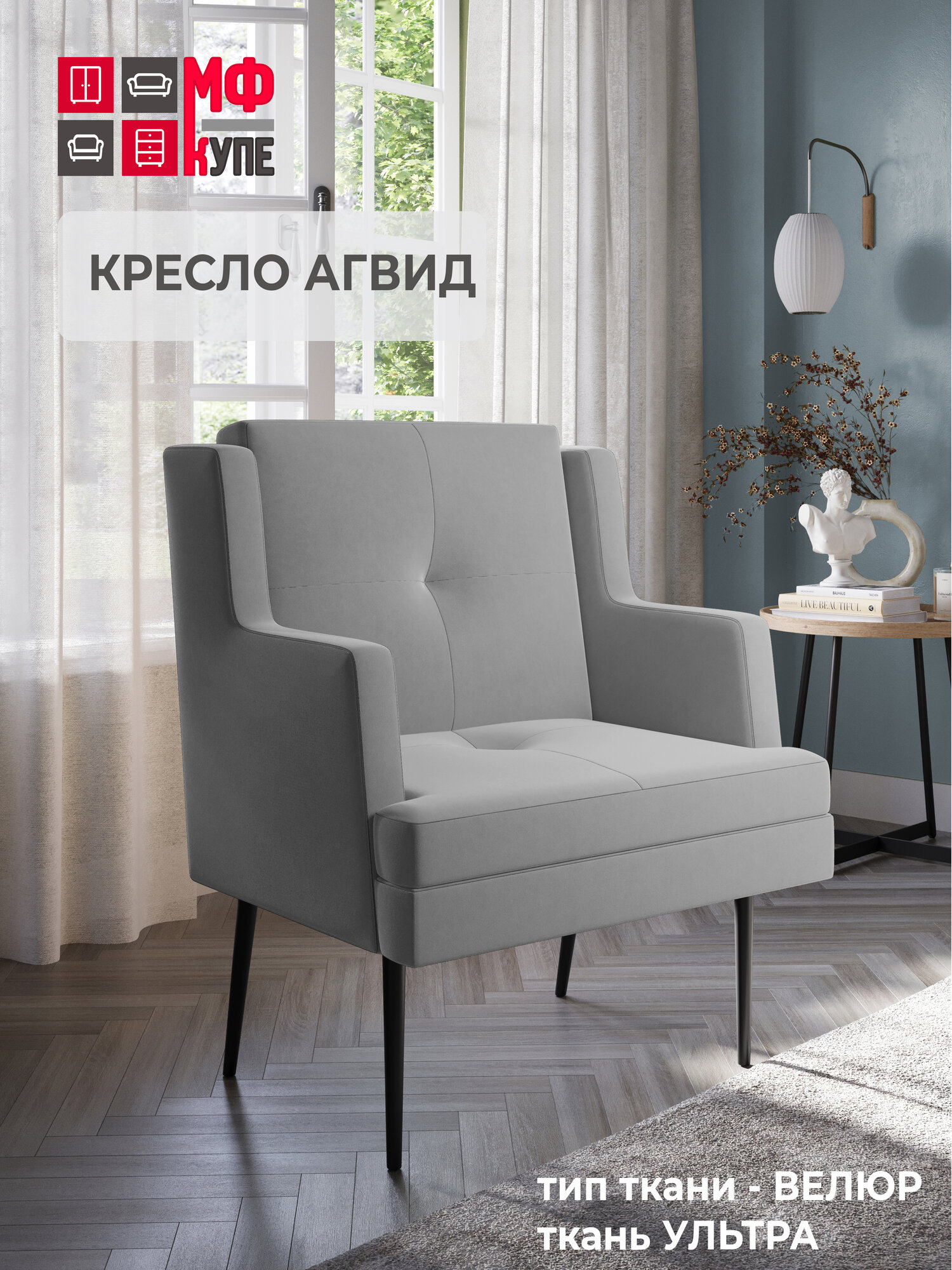 Кресло для отдыха, нераскладное Агвид Ультра в цвете светло-серый (Смоук)