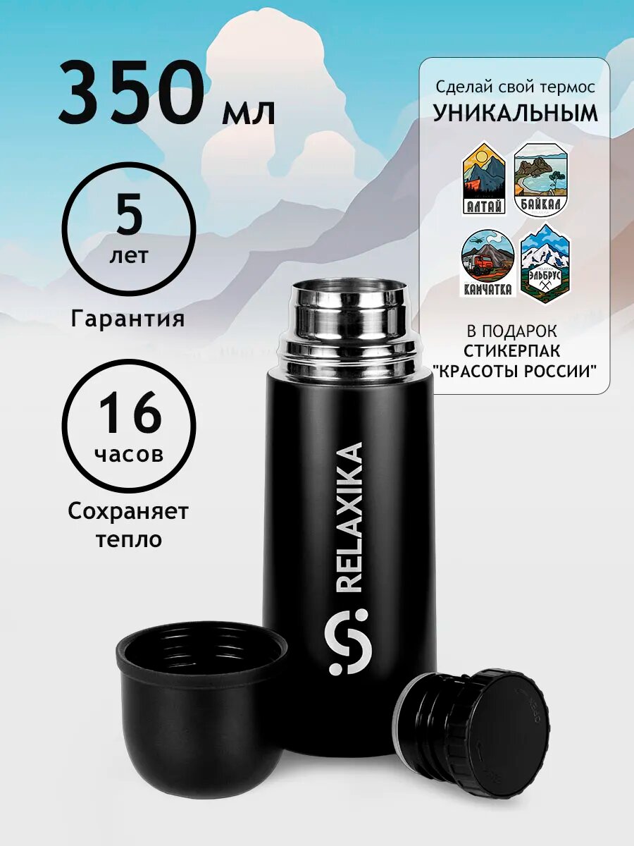 Термос детский маленький в школу для чая и воды 350 мл