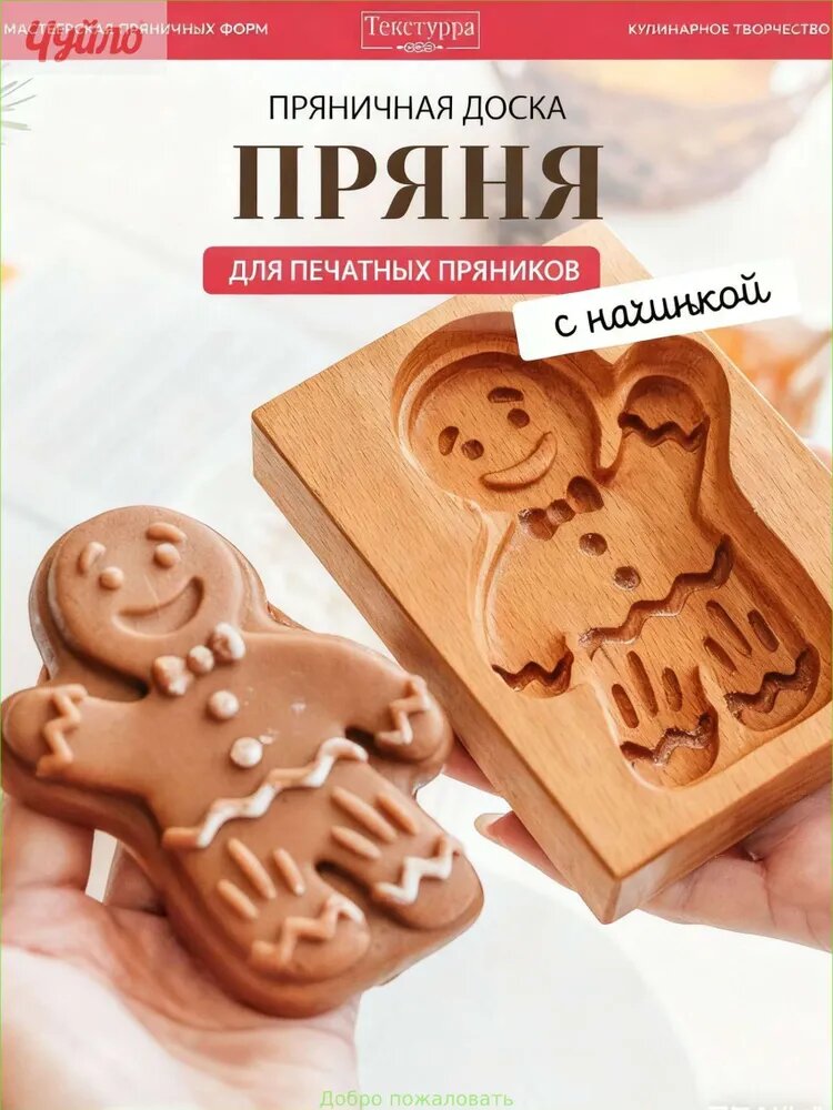 Форма для выпечки пряников, Фигурная, 8 см x 10 см, 1 шт, деревянная