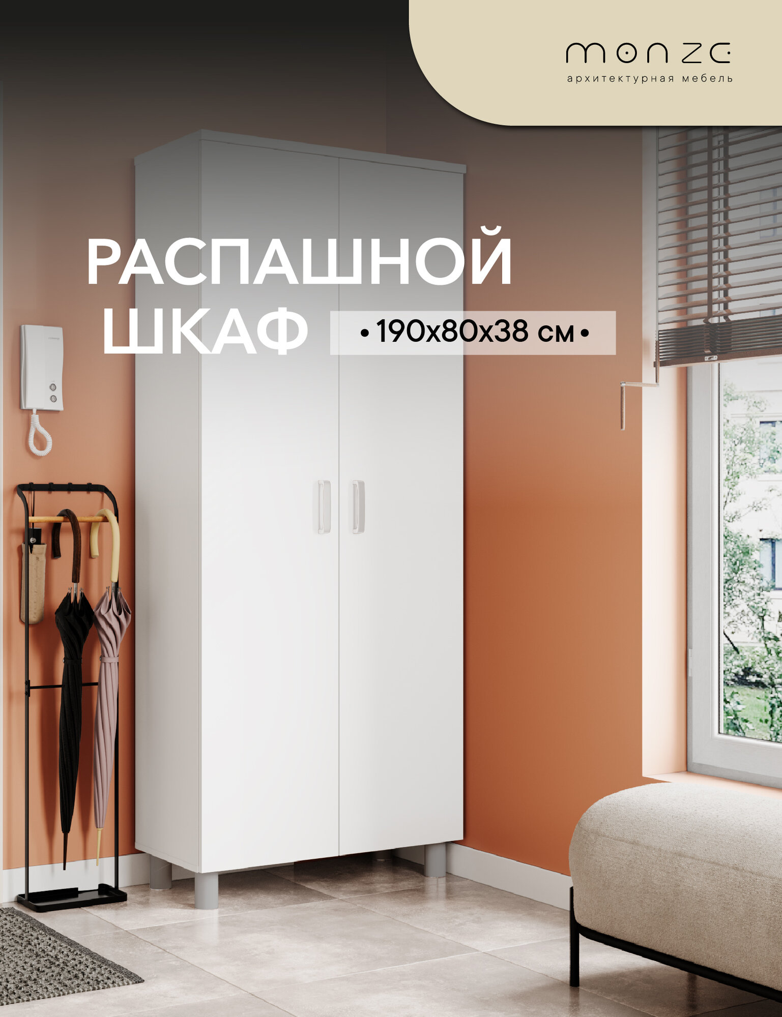 Шкаф для документов MONZE, белый/белый, 5 полок, 190х80х38 см