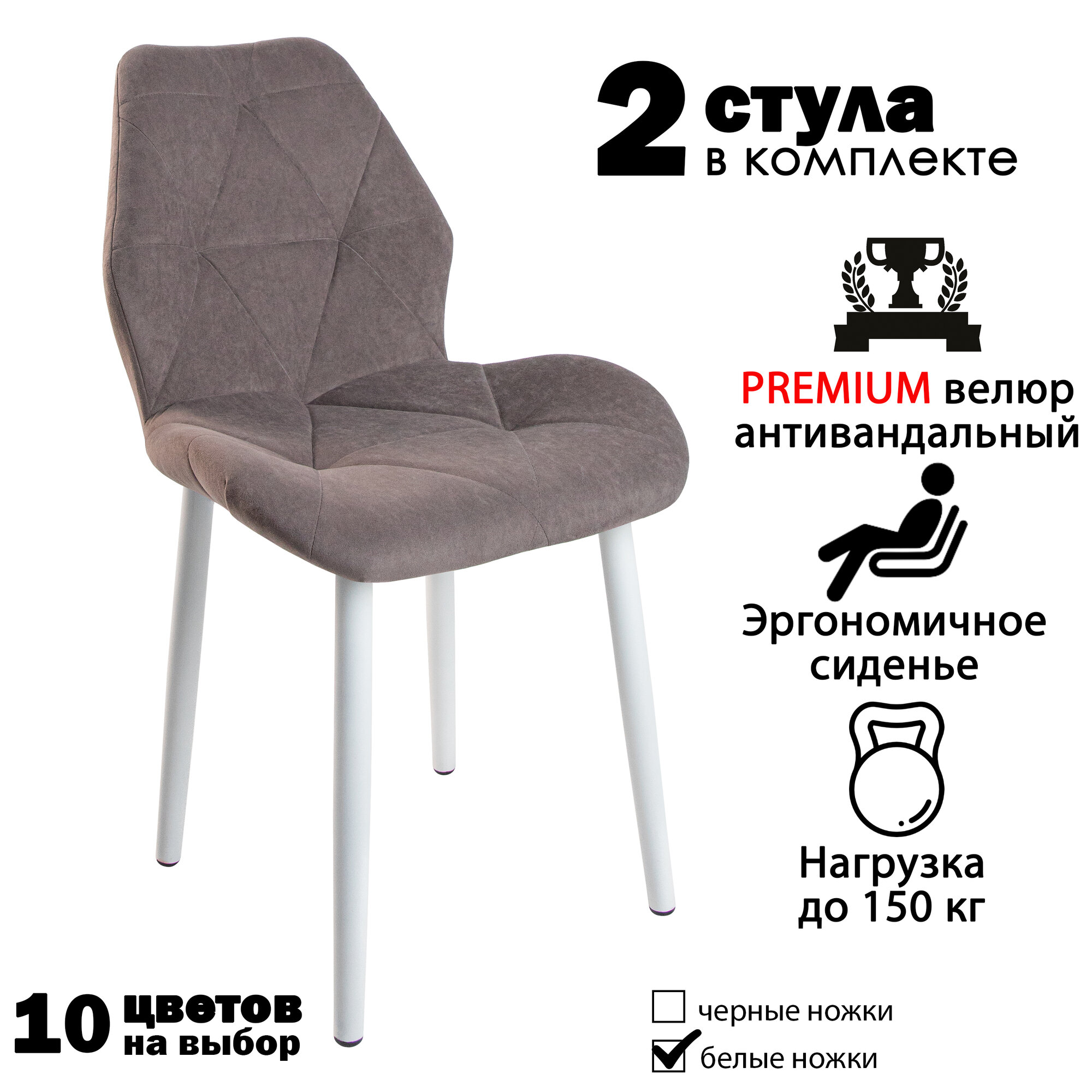 Стулья для кухни "Грейс" коричнево-серый велюр, белые ножки / стулья кухонные комплект 2 шт.