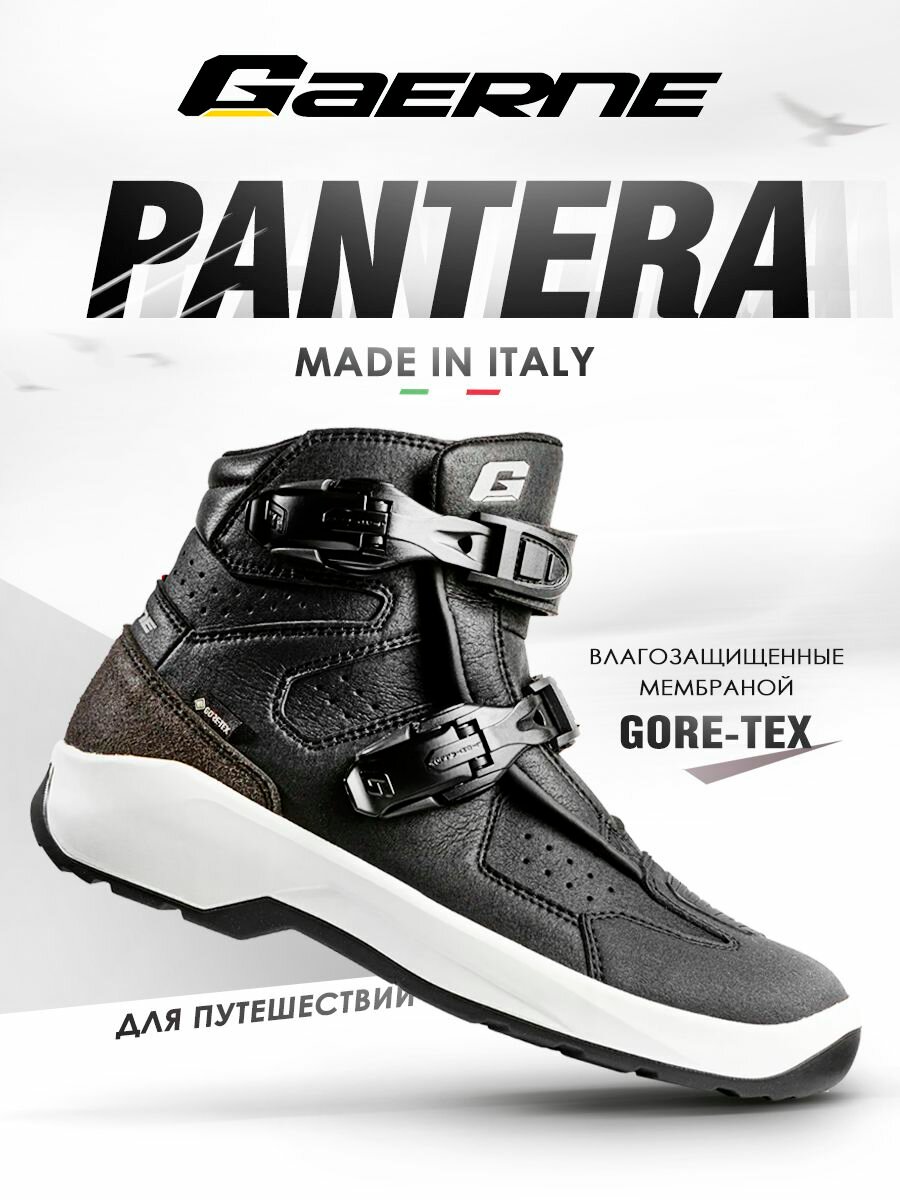 Мотоботы G_Pantera Gore-Tex 41 2746-1 - 41 EUR / 40 RU