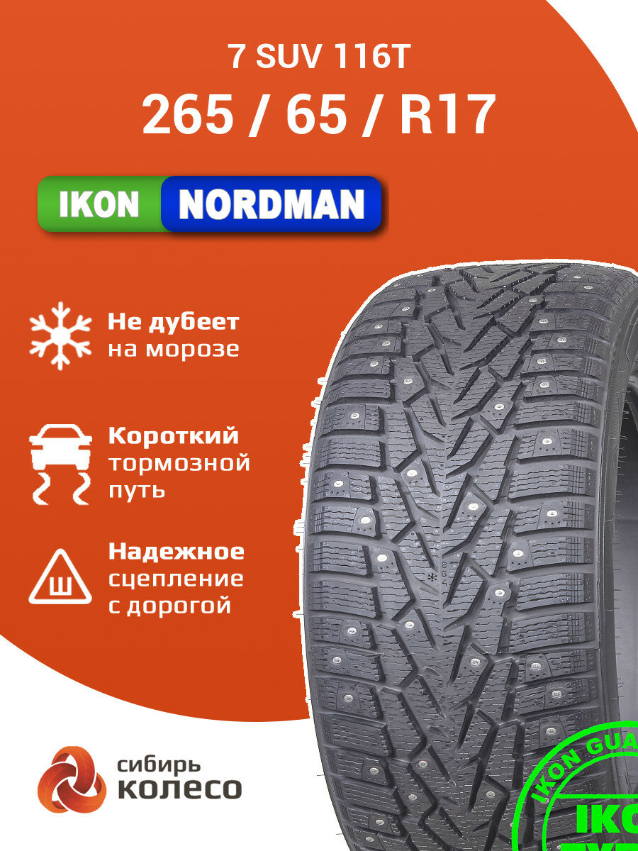 265/65R17 Ikon(Nordman) 7 SUV 116T шип