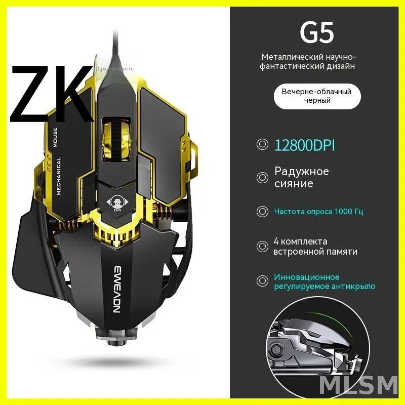 Игровая мышь проводная G5, черный