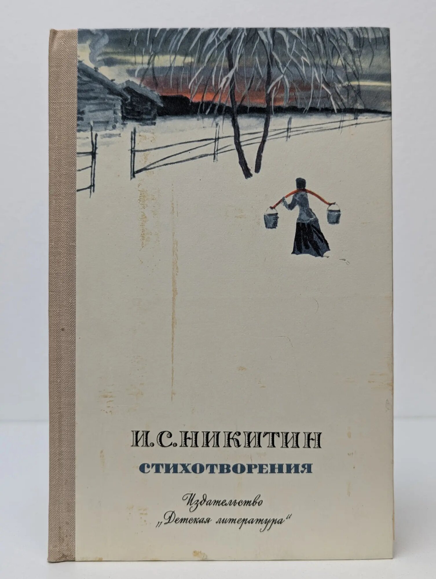 Школьная библиотека. Иван Никитин. Стихотворения Никитин Иван Саввич 1977