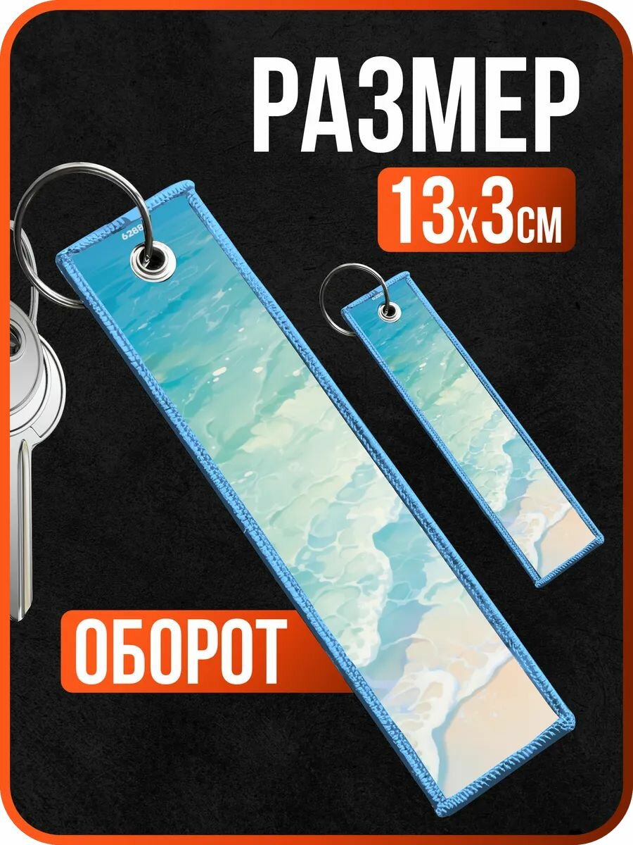 Брелок 1-я Наклейка, синий, белый, бирюзовый — фото 1