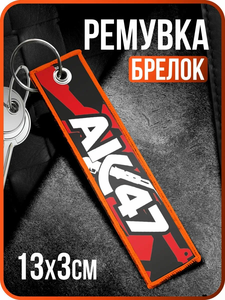 Брелок 1-я Наклейка