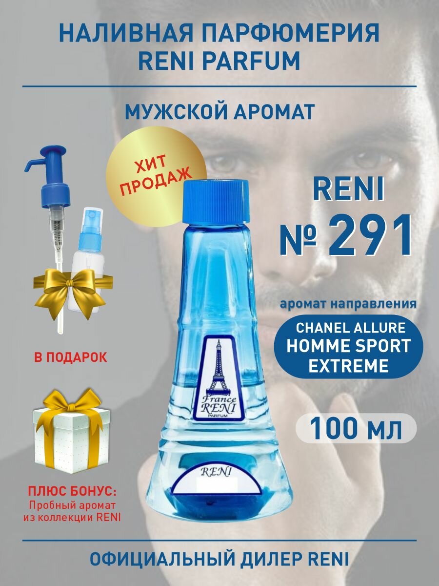 Духи мужские Reni 291 Наливная парфюмерия Рени, Аромат для мужчин