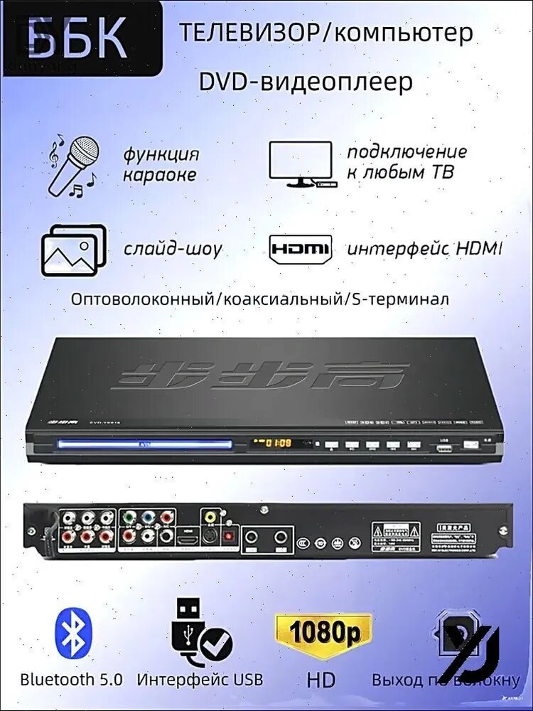 Караоке DVD плеер Выход USB2.0, 1080P, с оптоволоконным аудио/ 5.1 каналами, 2 микрофонными интерфейсами, подключается к телевизору/компьютеру