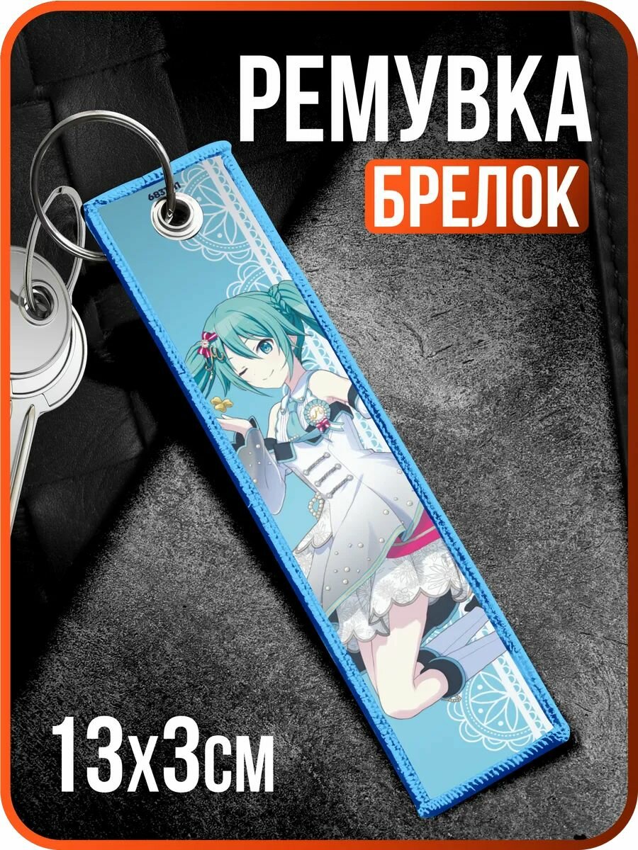 Брелок