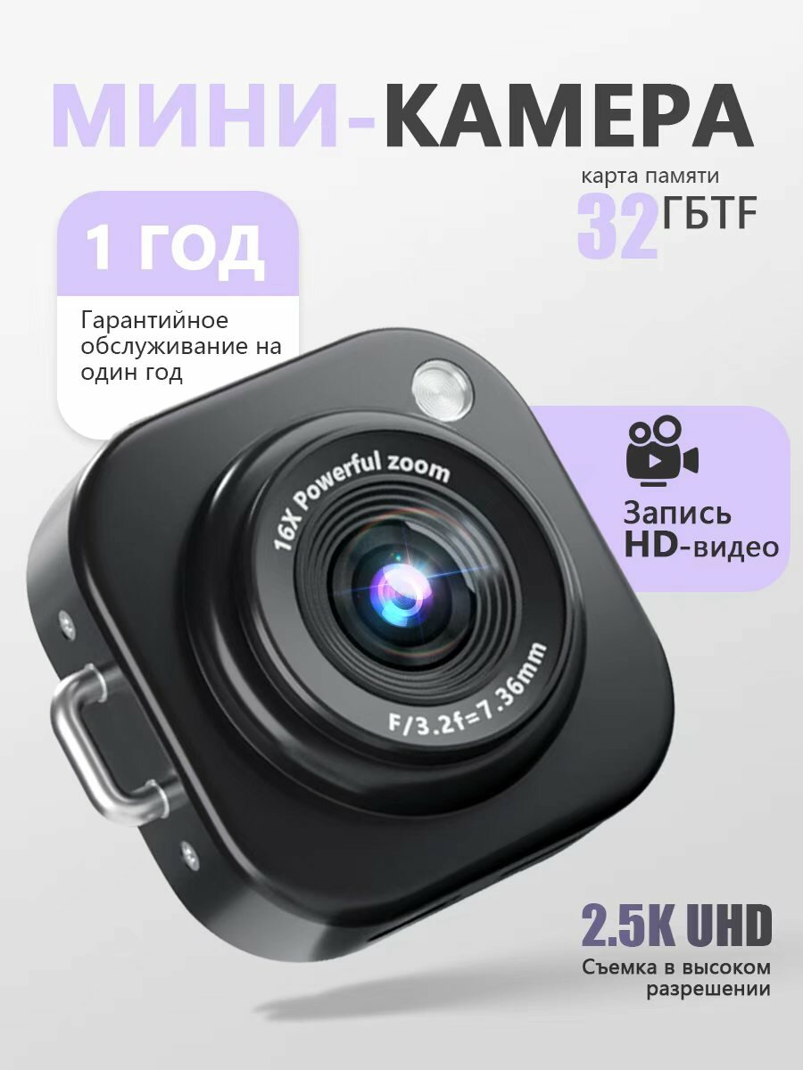 Фотоаппарат , Микро фотоаппарат с картой памяти 32 Гб, Мини камера фотоаппарат брелок，черный