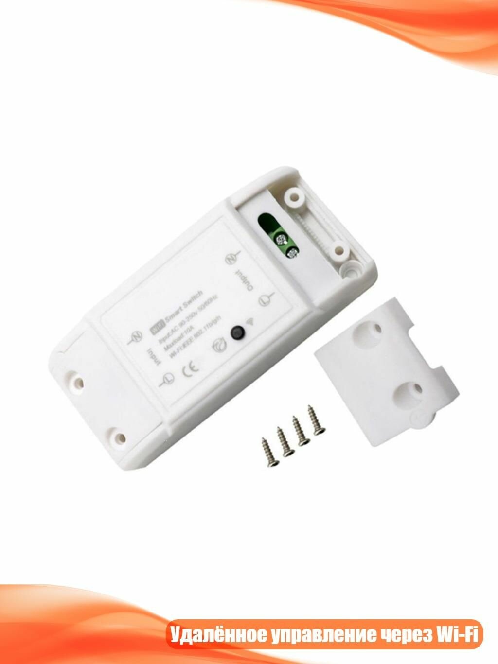 Беспроводной реле-контроллер с поддержкой Wi-Fi и Bluetooth
