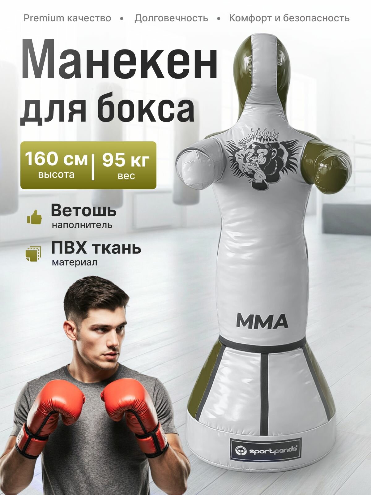 Манекен для бокса и спарринга Герман 160 см, 95 кг