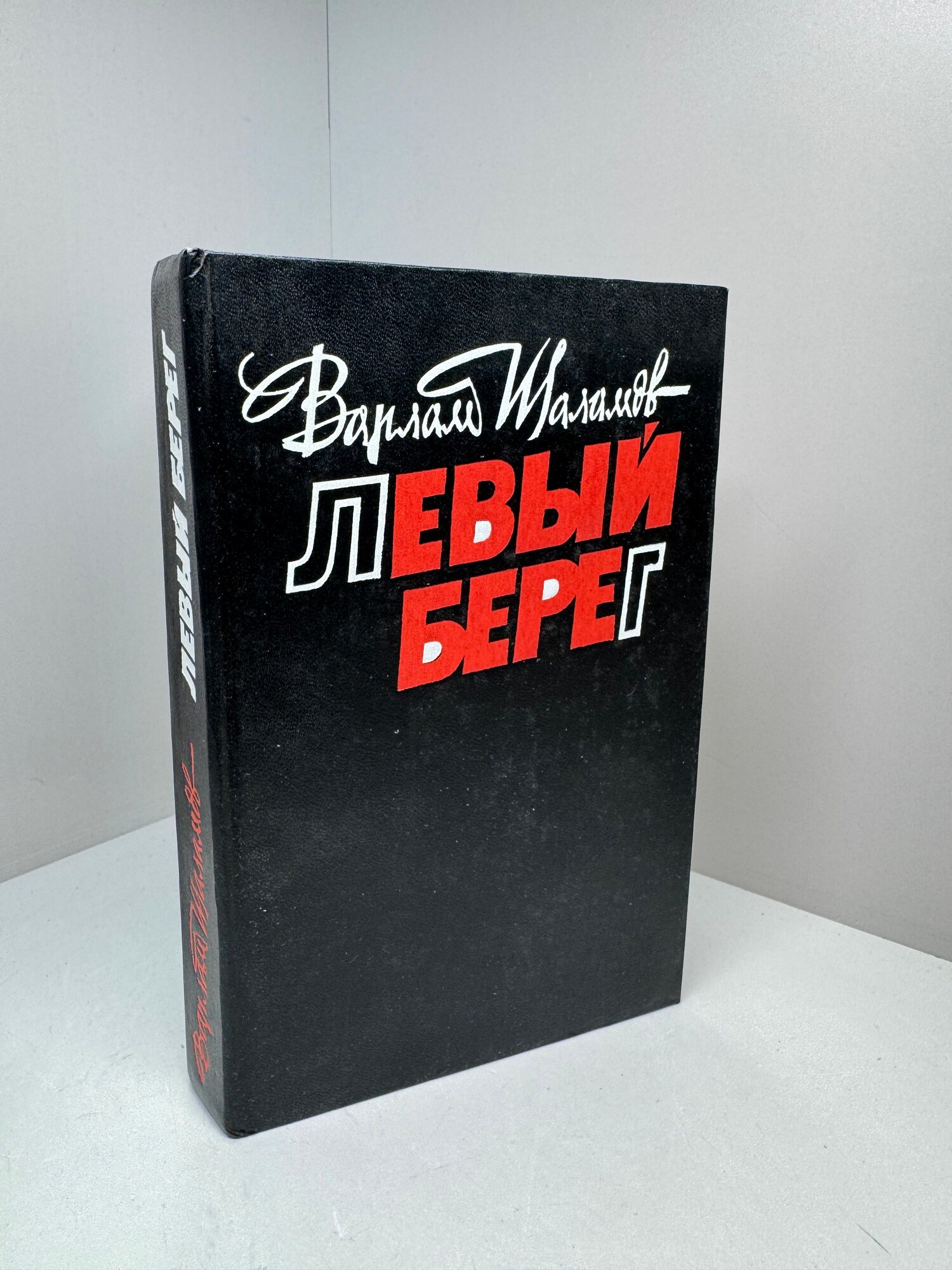 Левый Берег