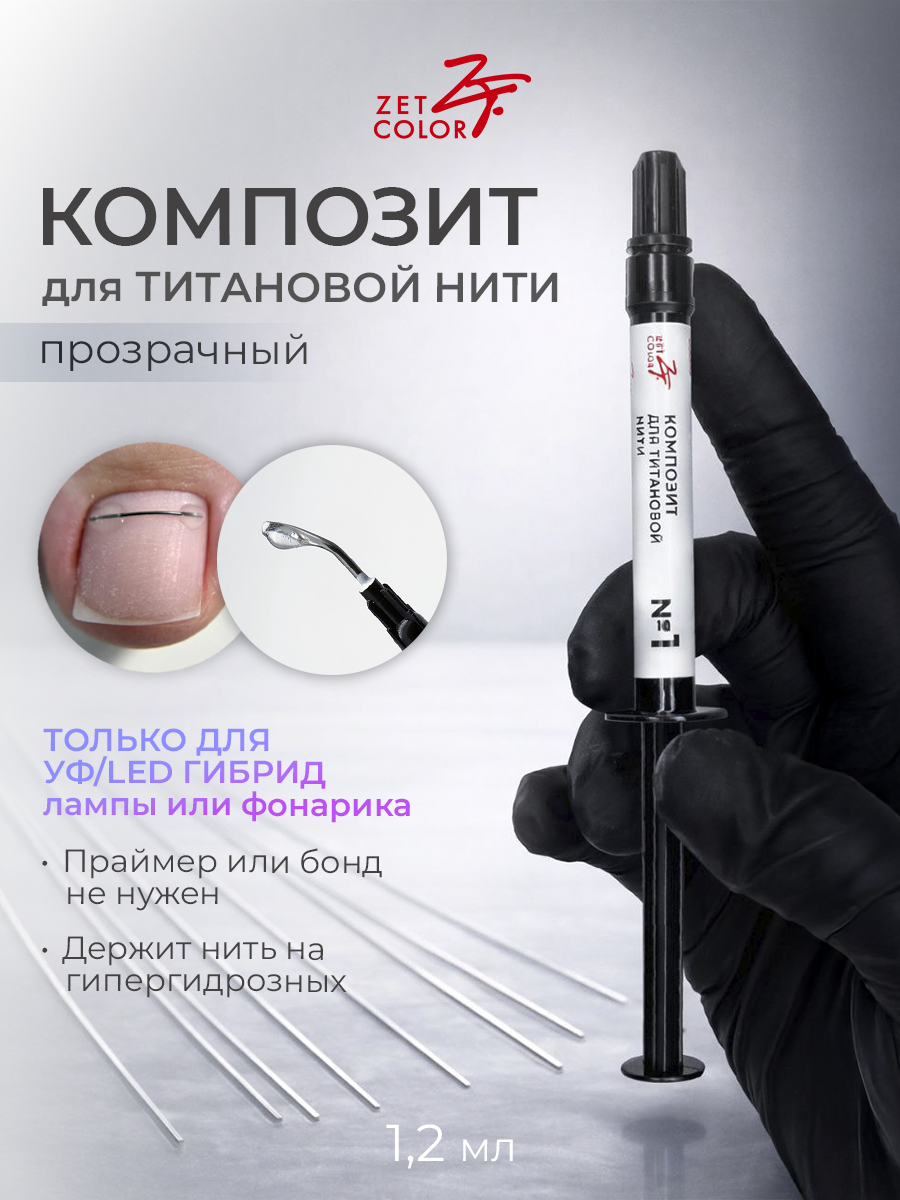 Композит для титановой нити прозрачный 1,2 мл