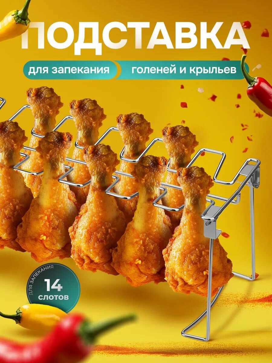 Подставка для запекания "MultiRoaster", нержавеющая сталь, 200 г