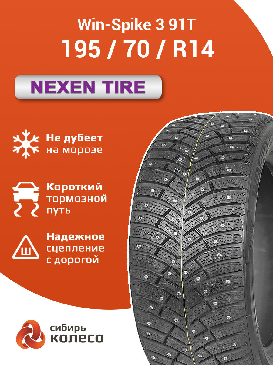 195/70R14 Nexen Win-Spike 3 91T шип
