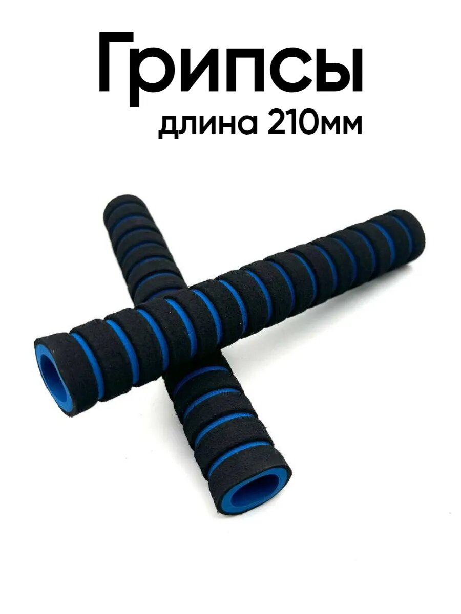Ручки руля грипсы