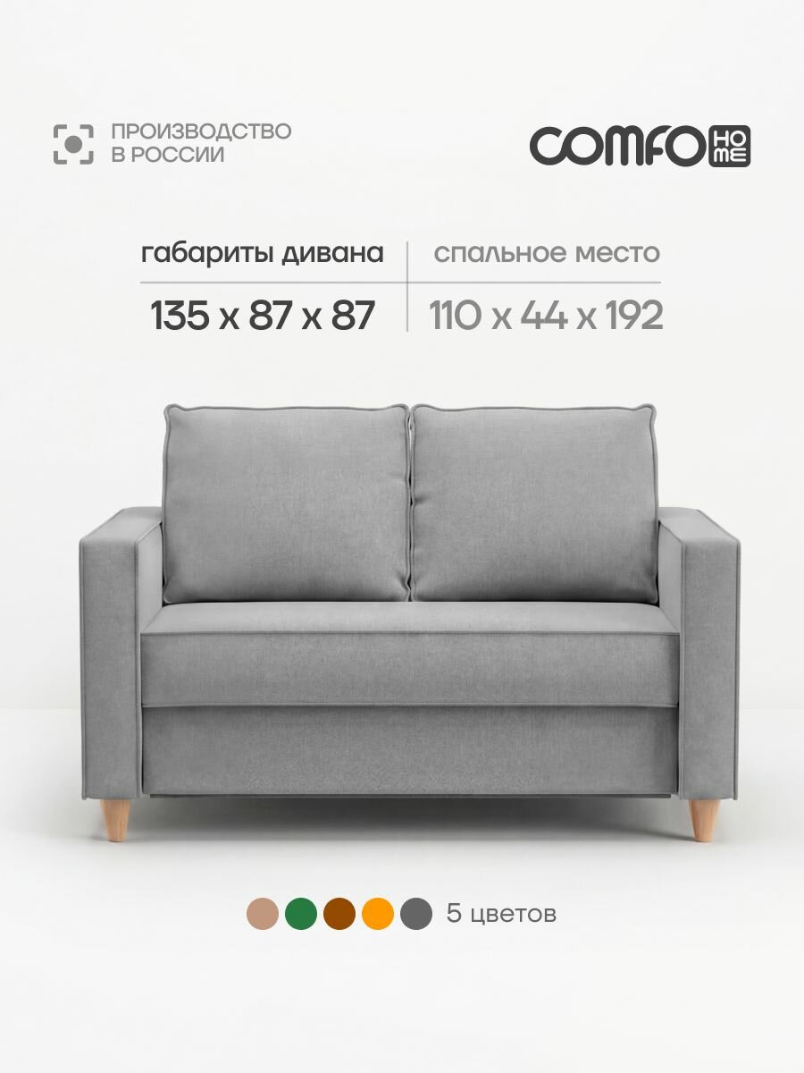 Quadro Диван-кровать COMFO, механизм Раскладной, серый 135*87*87