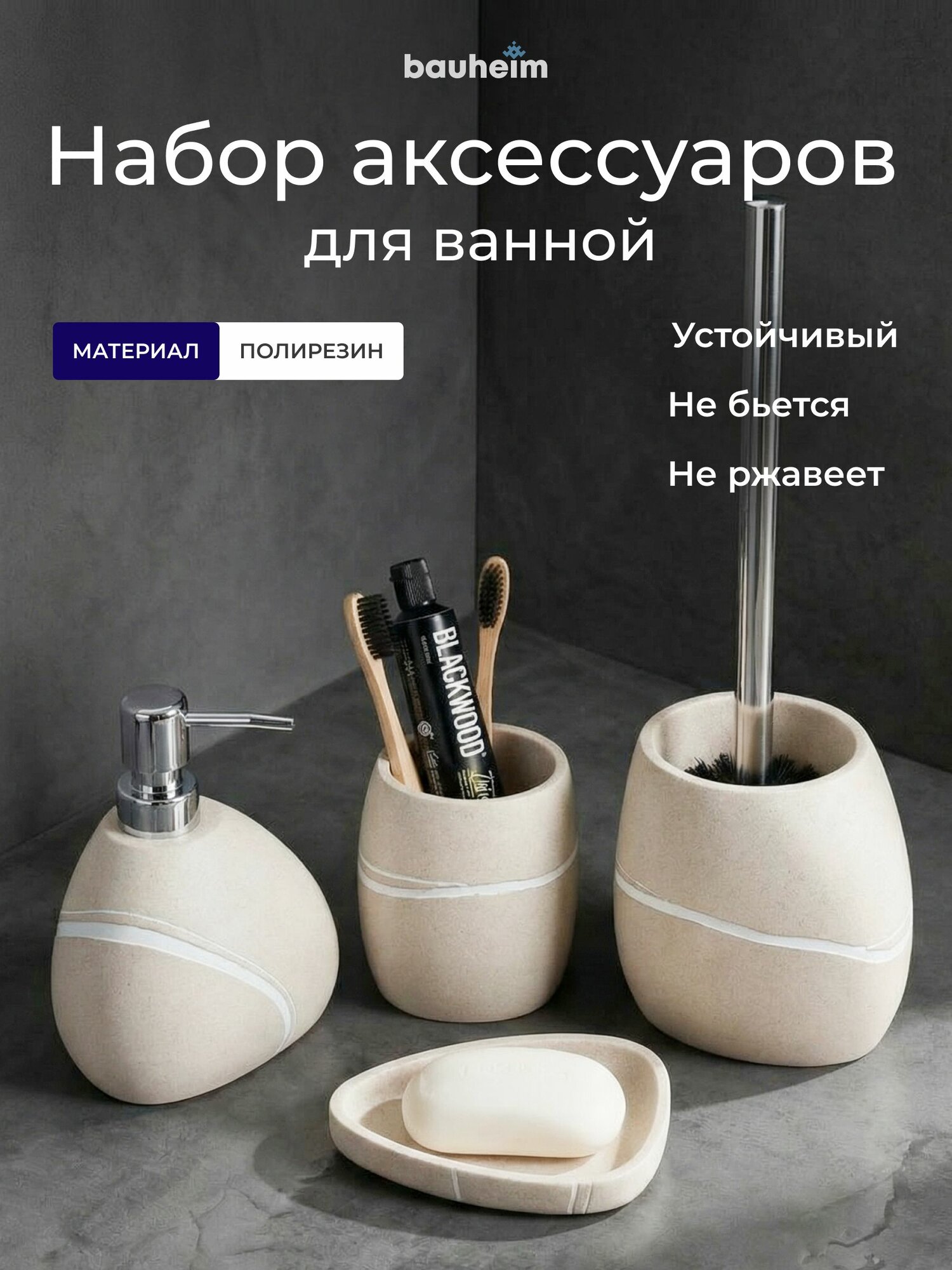 Набор для ванной комнаты аксессуары, набор для ванной комнаты аксессуаров с ершиком
