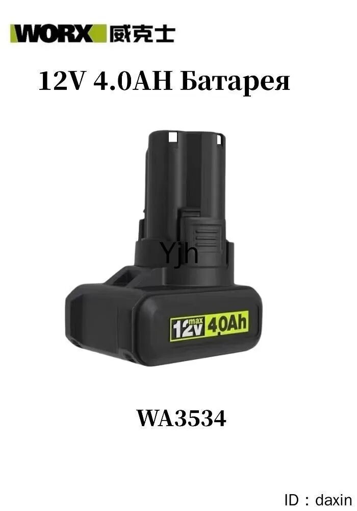 Аккумулятор WORX WA3534 для инструментов 12V 4.0AH Литий-ионный, 1 шт. для инструментов
