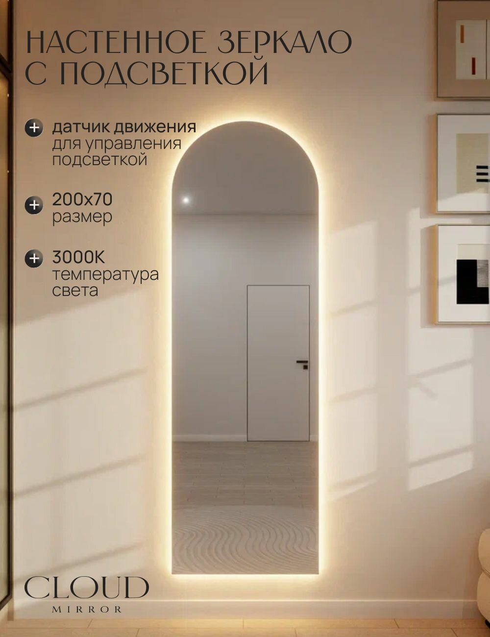 Зеркало 200х70 см. CLOUD MIRROR М5 настенное фигурное с подсветкой теплый свет 3000К