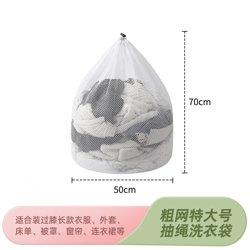 Грубая сетка с тягой для стиральной машины, крупный размер 50x70 см