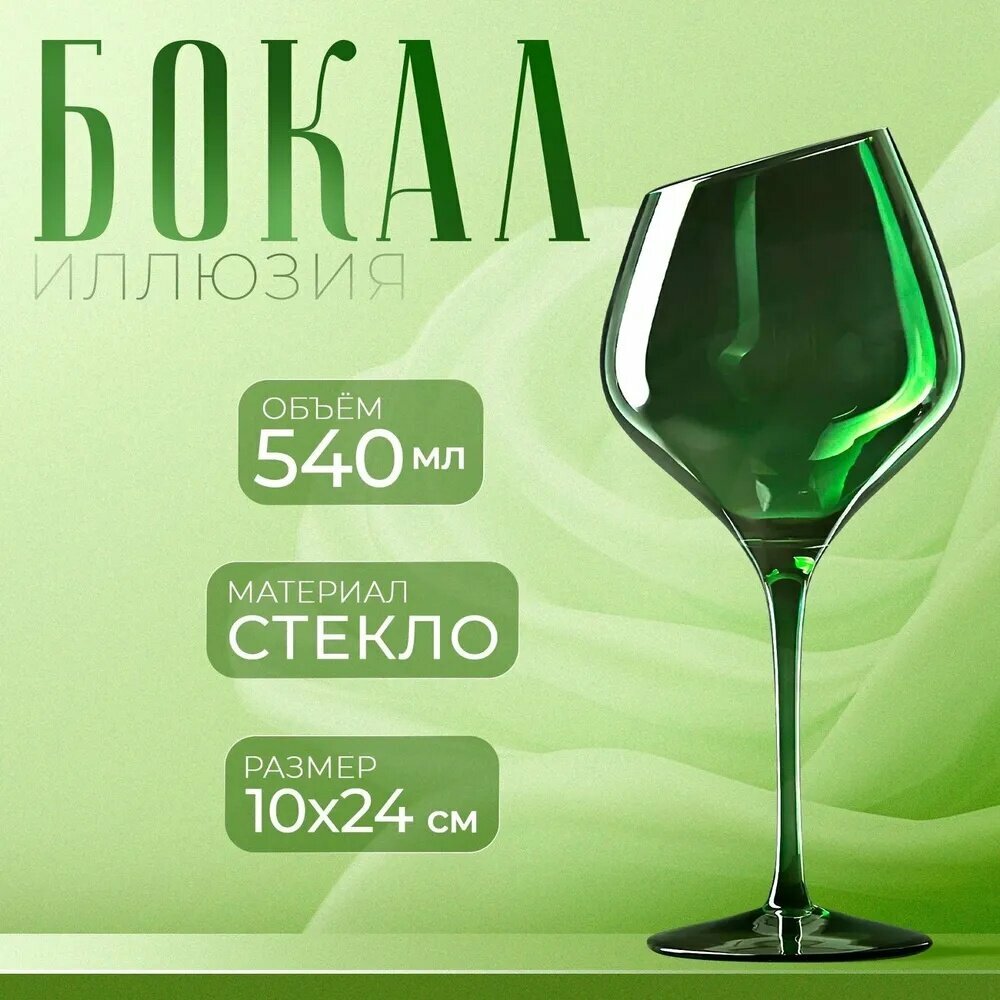 Бокал "Без принта" 540 мл, 1 шт