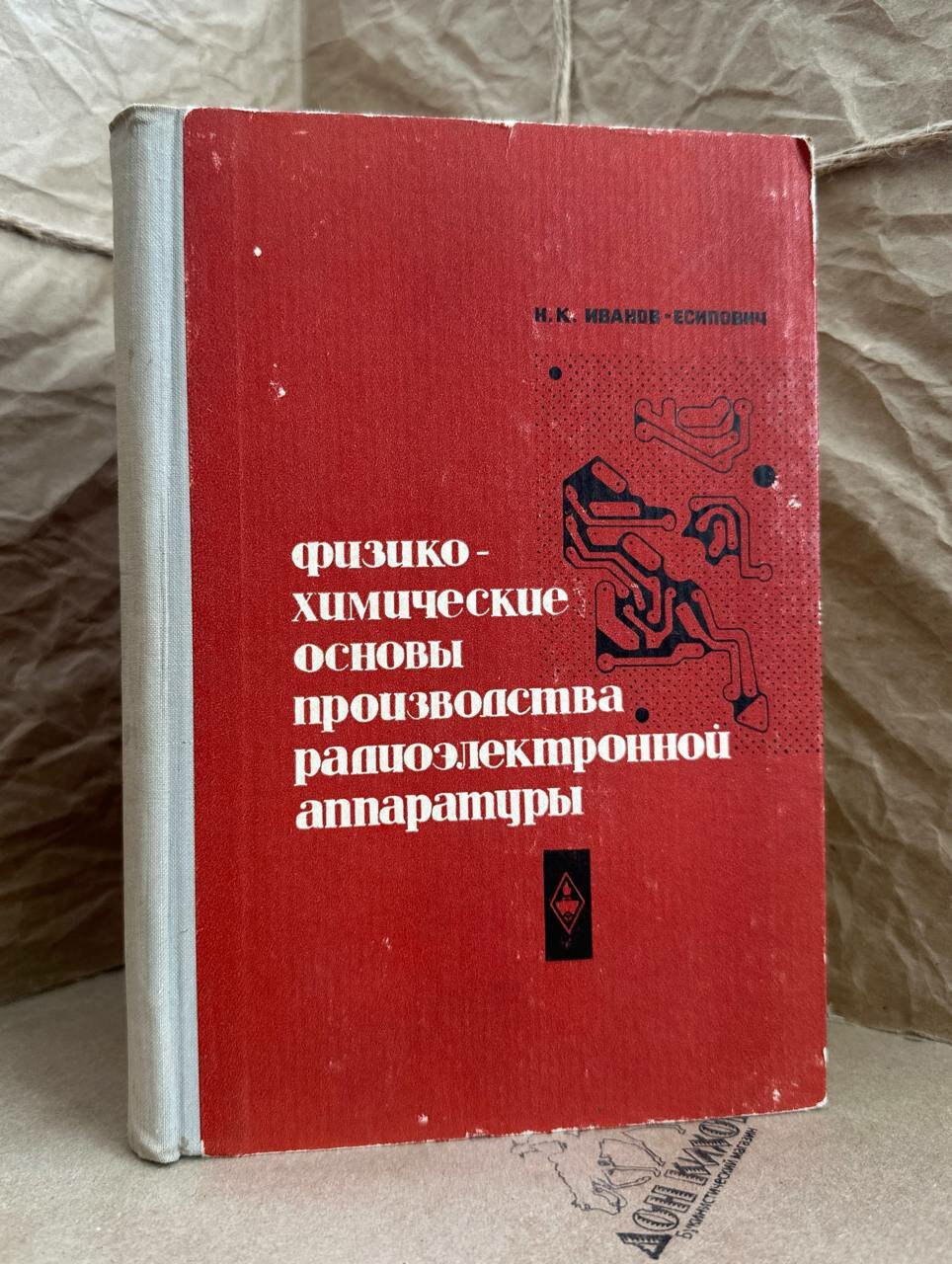 Физико-химические основы производства радиоэлектронной аппаратуры