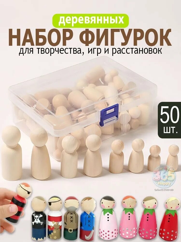 Набор для расстановок деревянные фигурки человечков для поделок 50 штук