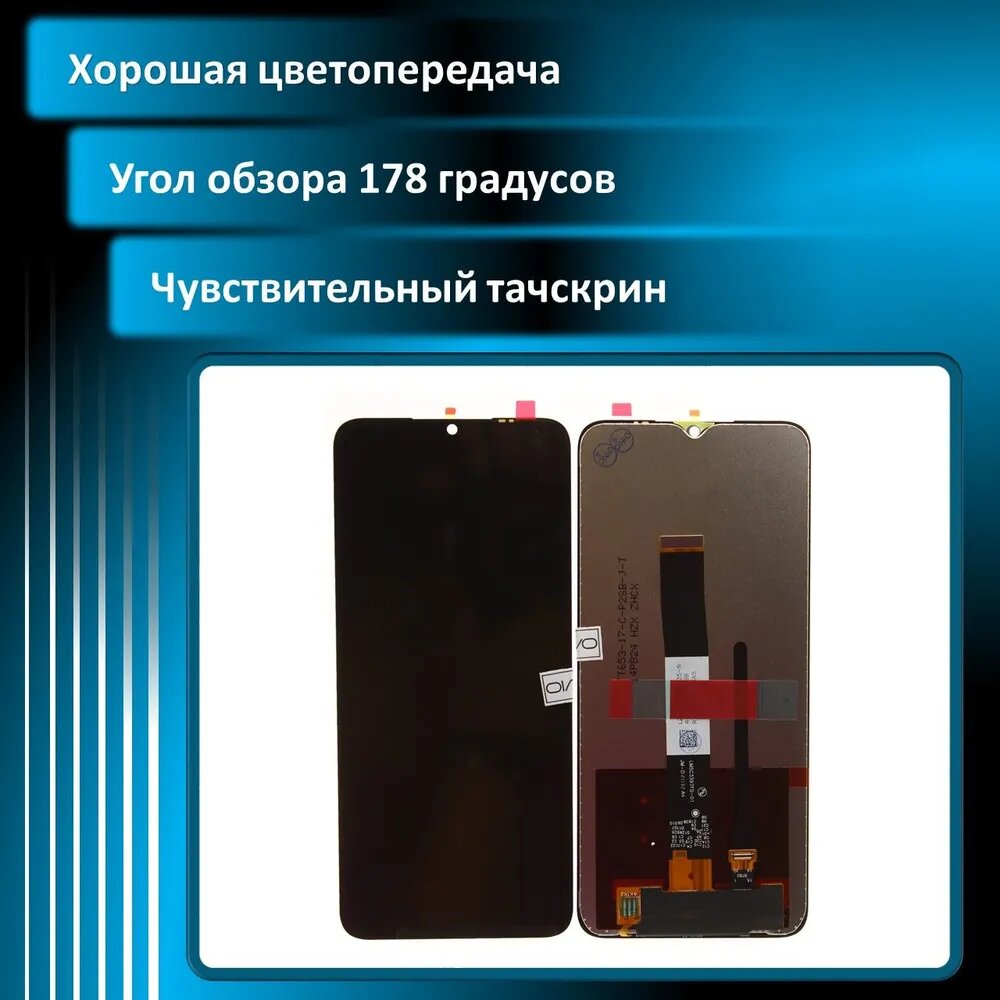 Дисплей для Xiaomi Redmi 9A, 9C, 10A, Poco C31 (Original New) Замена экрана