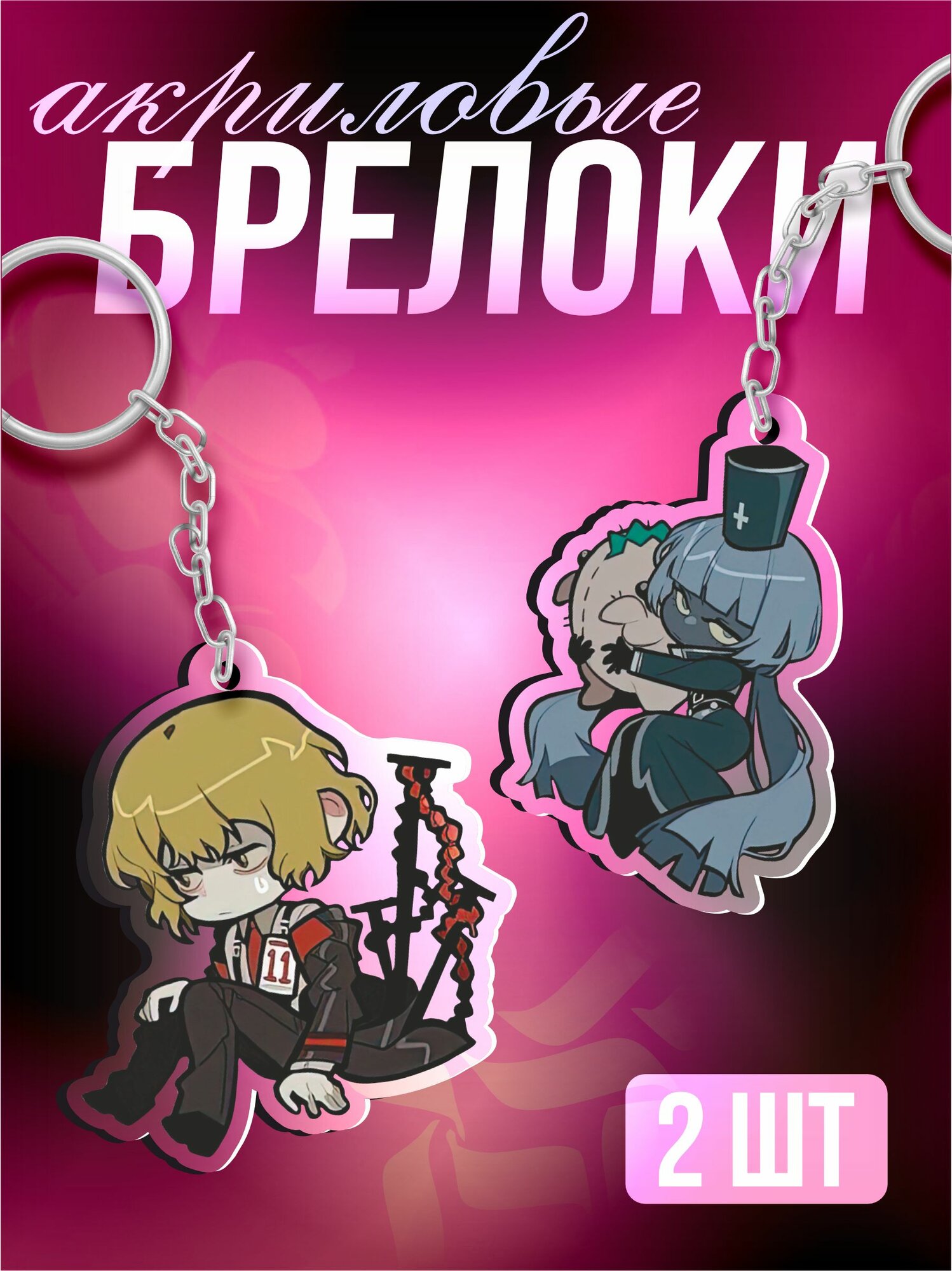 Брелок