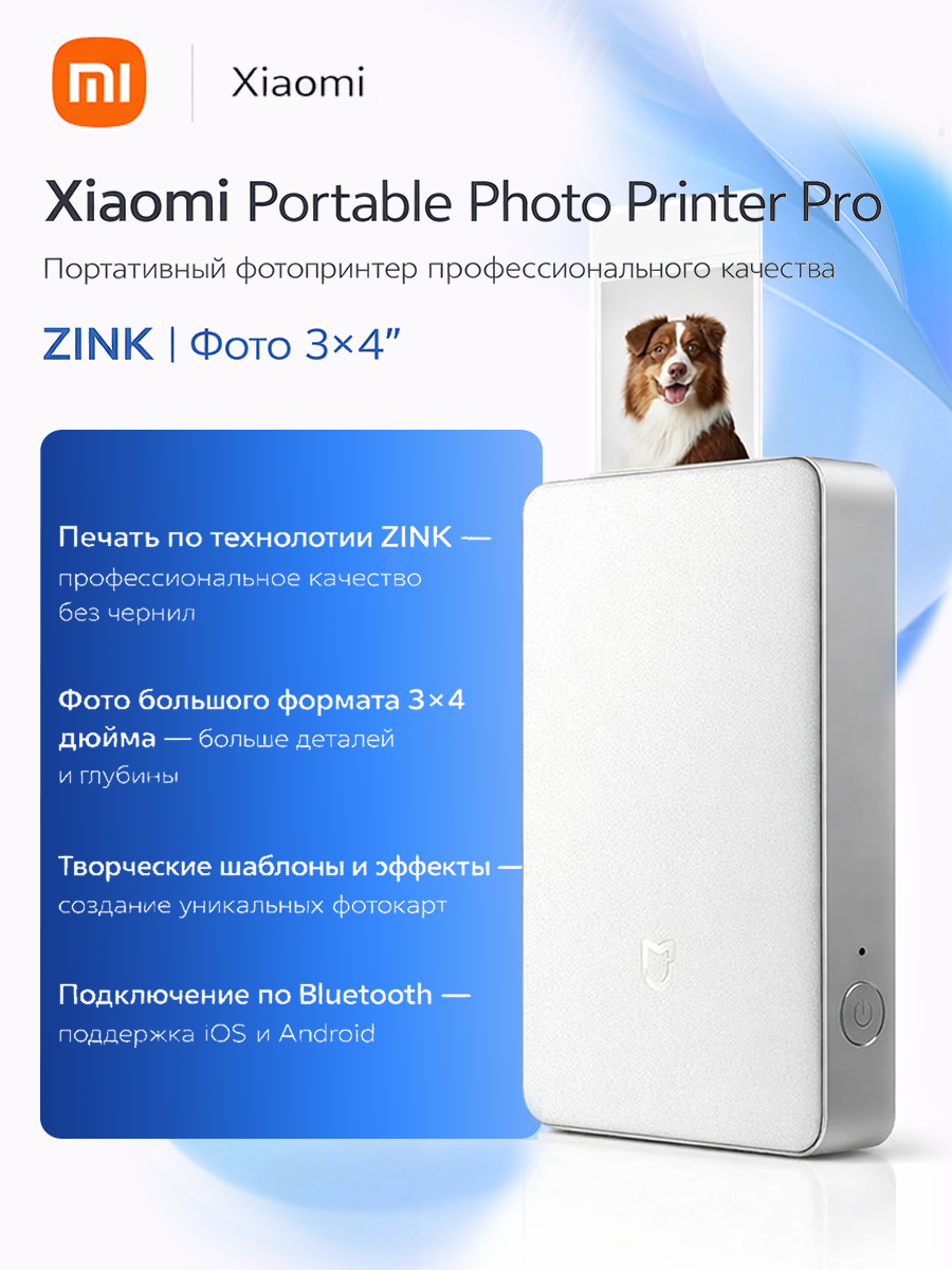 Сублимационный фотопринтер Xiaomi Mijia Photo Printer Pro AR ZINK, белый (поддержка HyperOS и Mi Home)