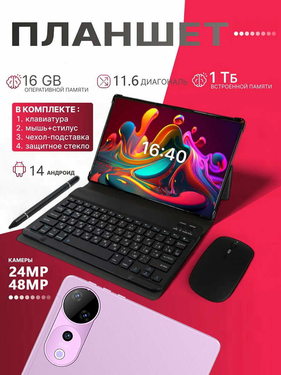 Планшет , 11,6", 4K, влагозащищенный, металлический корпус, 3 камеры, 1Tb, Android
