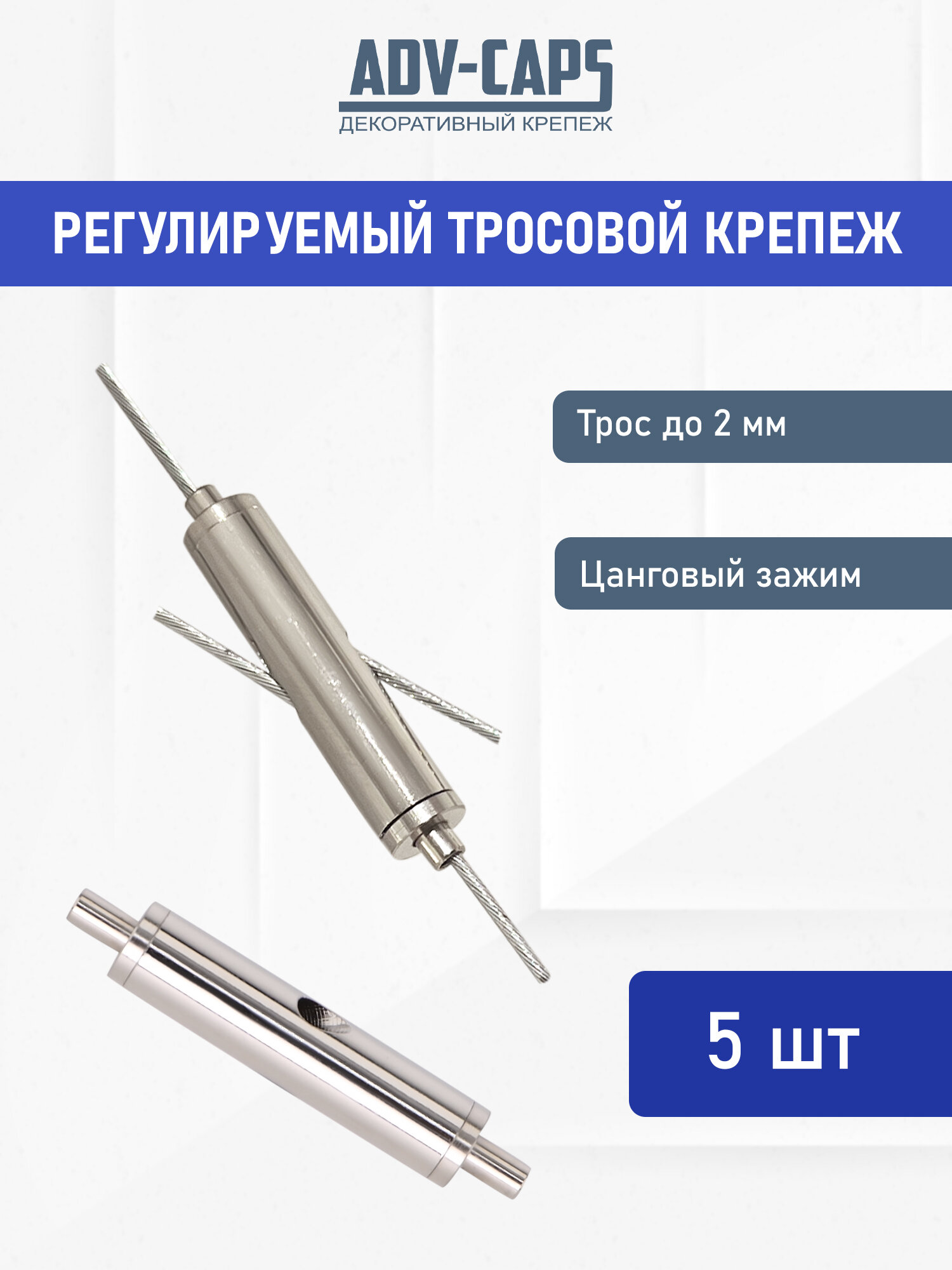 Цанговый зажим для троса 2 мм, двухсторонний, 5 штук