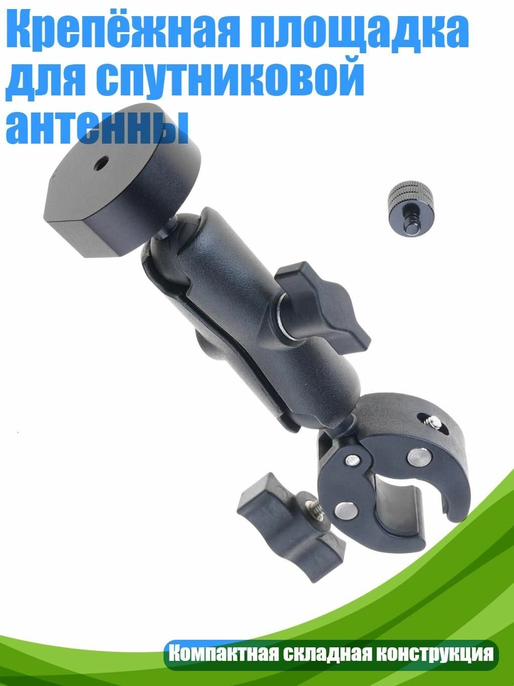 Крепёжная площадка для спутниковой антенны, Черный