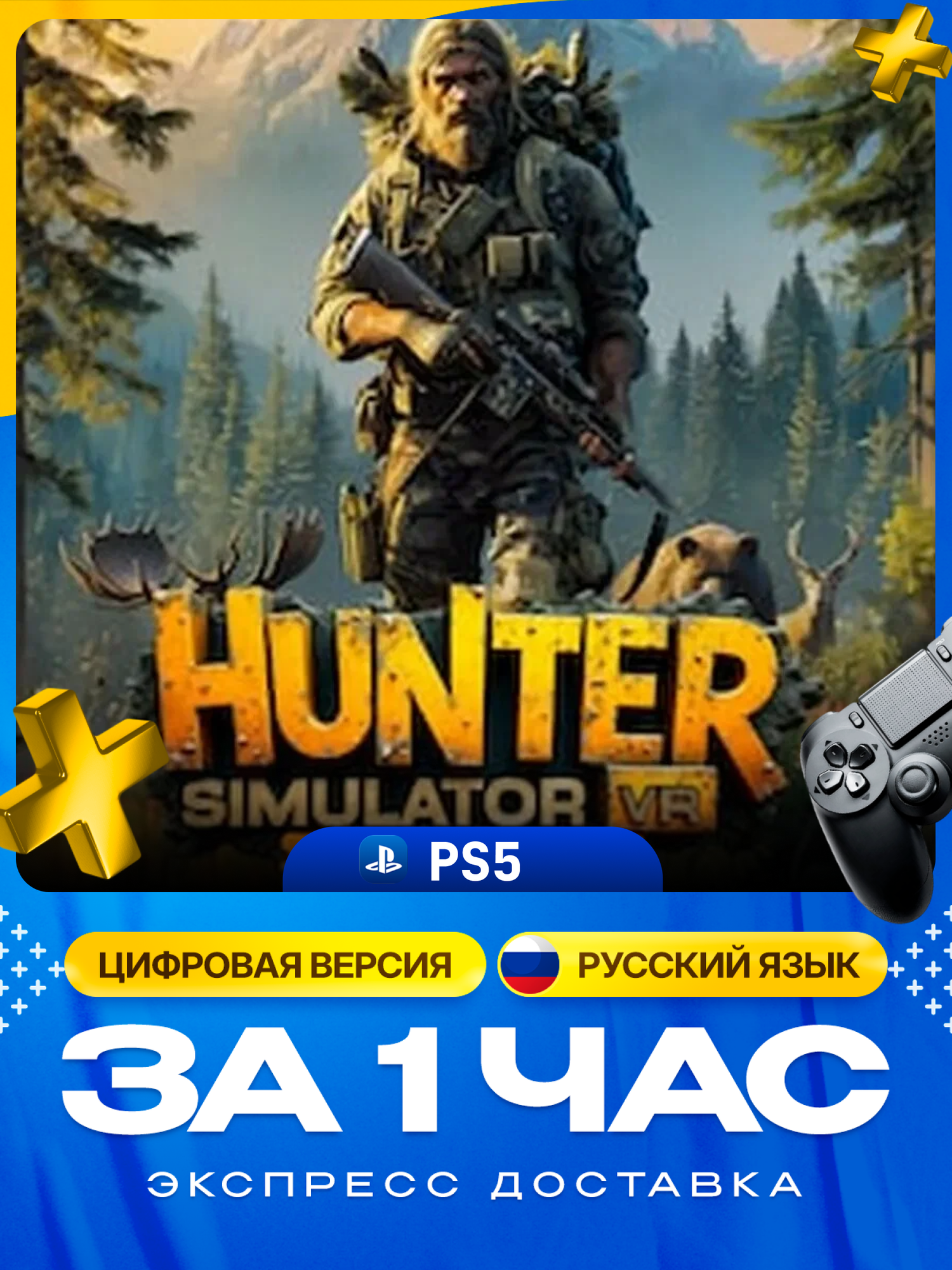 Игра Hunter Simulator VR: Wild Hunting для PS5, русские субтитры и интерфейс | PlayStation 5