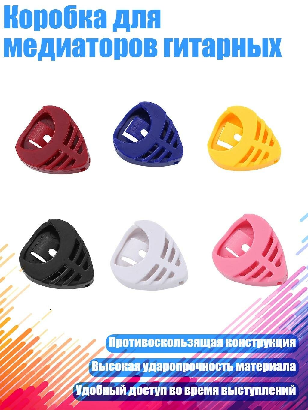 Коробка для медиаторов гитарных, B