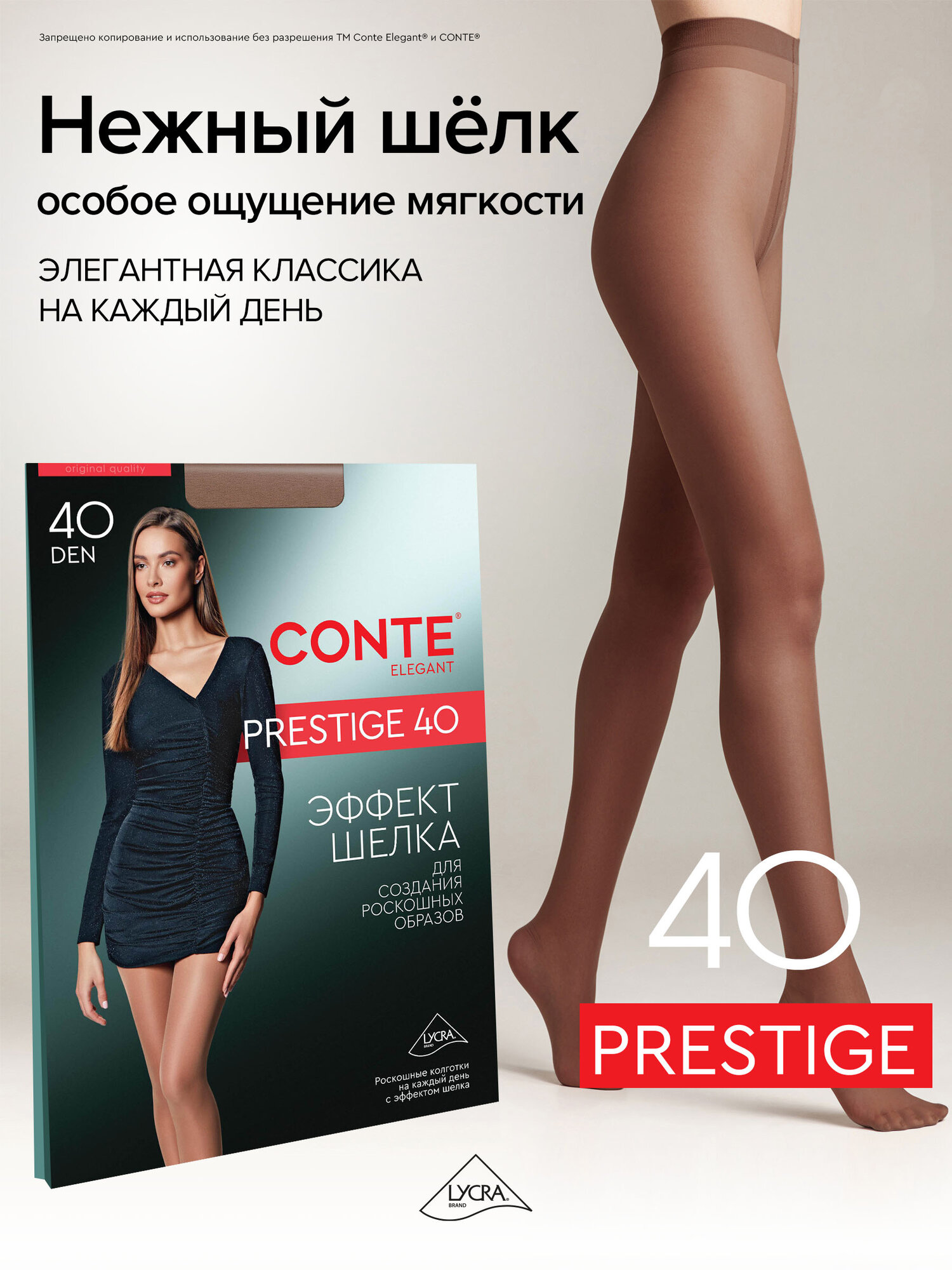 Колготки Prestige 40 den, LYCRA®