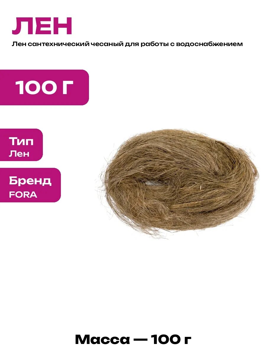Натуральный сантехнический лен для монтажа систем отопления