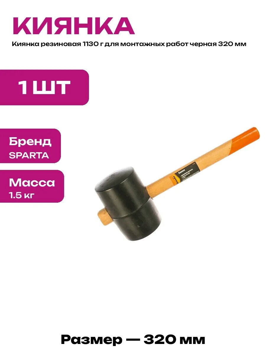Инструмент киянка резиновая черная 1130 г рукоятка из дерева