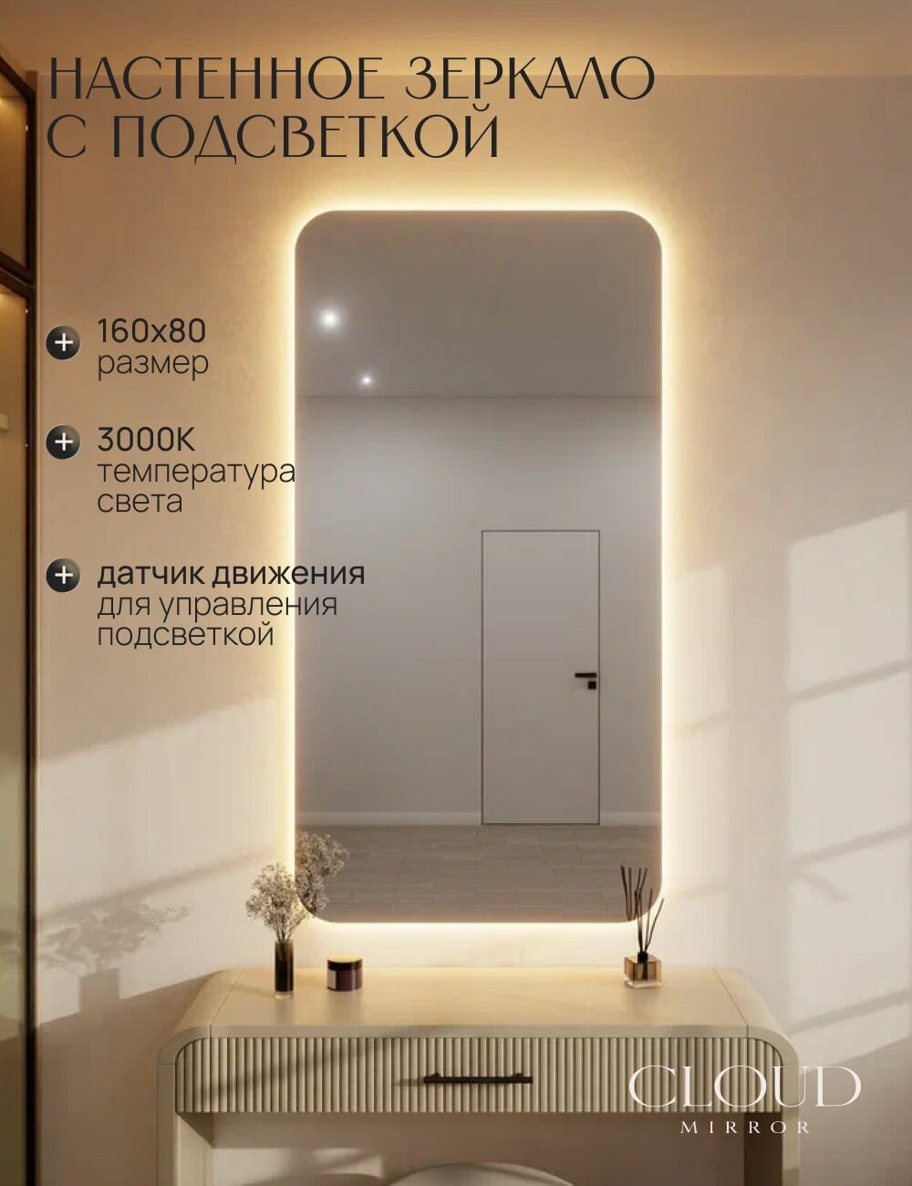 Зеркало настенное 160х80 см. мягкий квадрат CLOUD MIRROR с подсветкой теплый свет 3000К