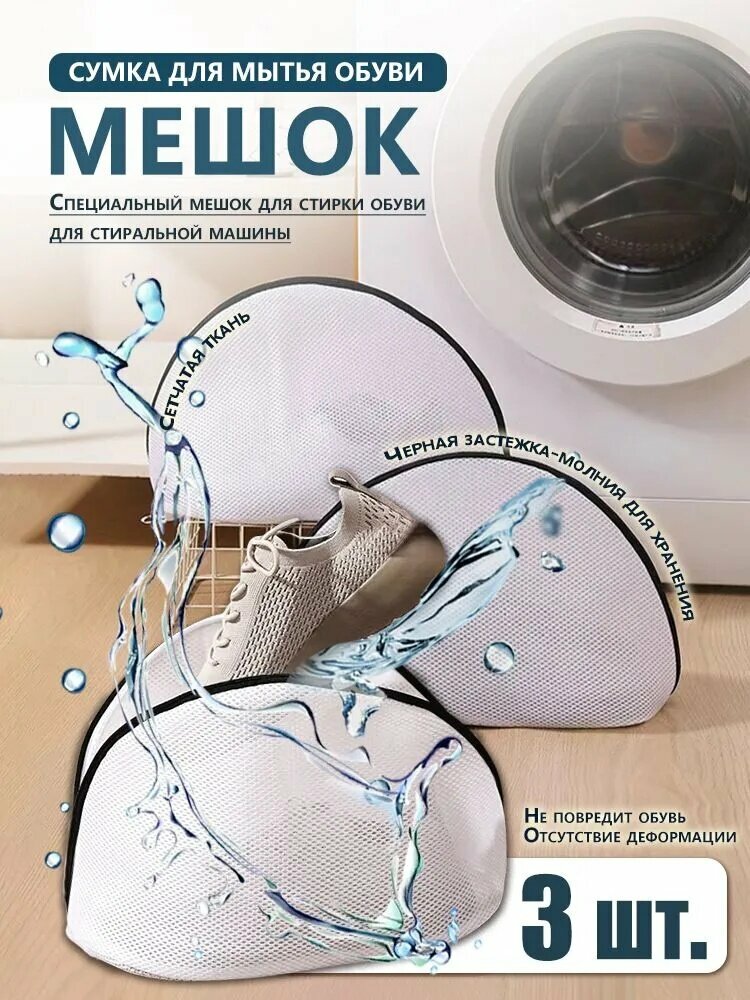 Мешок для стирки длина 42см, ширина24 см, 3 шт.