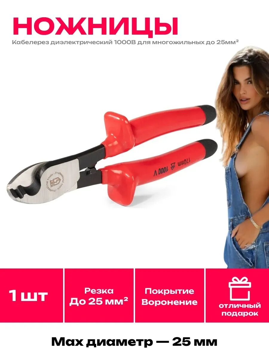 Ножницы для резки кабеля медь/алюминий диэлектрические 1000В