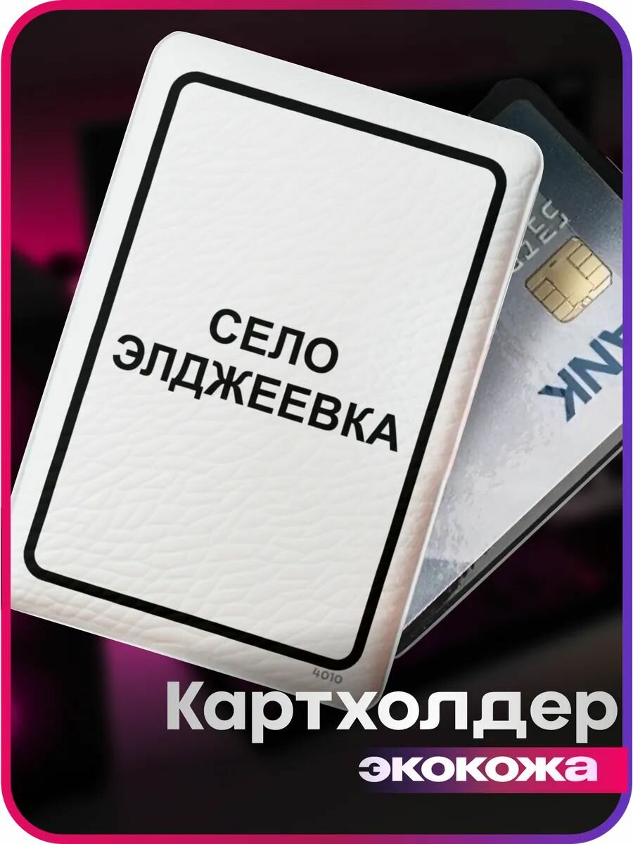 Картхолдер