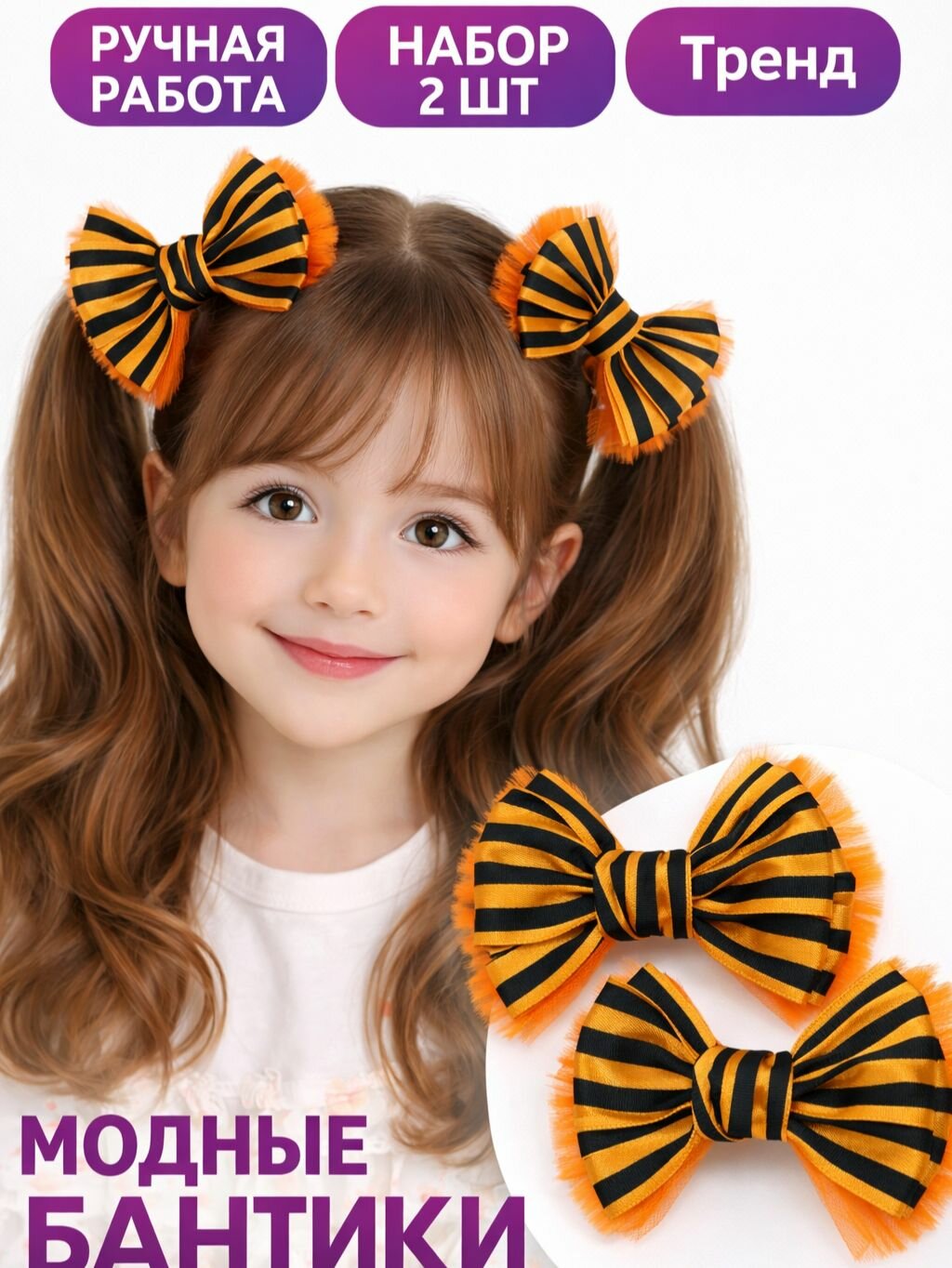 Бантики к 9 мая, георгиевские ленты заколки