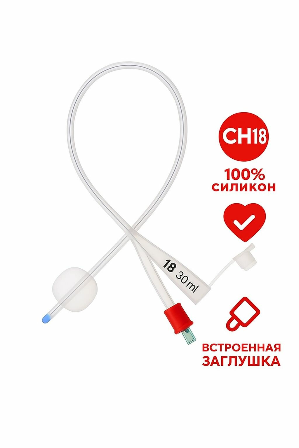 Катетер Фолея силиконовый 2-х ходовой с заглушкой CH18 Sterimed
